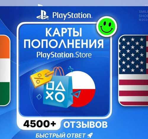 Карты пополнения PSN Польша (PS4/PS5)