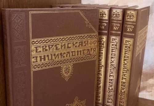 Еврейская энциклопедия. Репринт. 1908 год. 8 томов