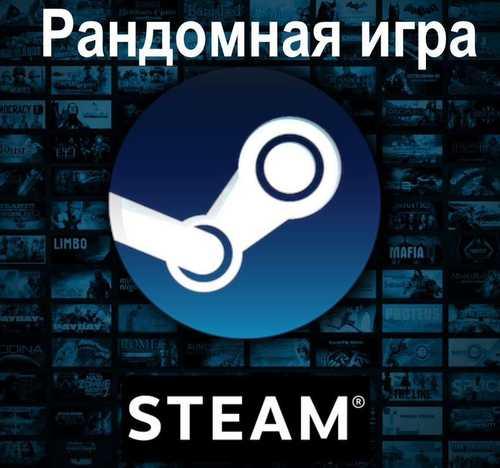 Рандомная игра Steam