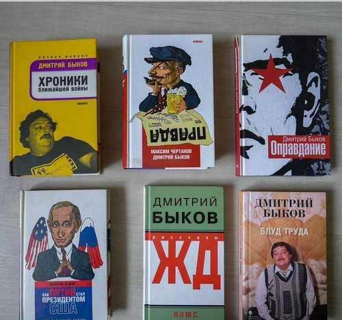 Книги. Дмитрия Быкова