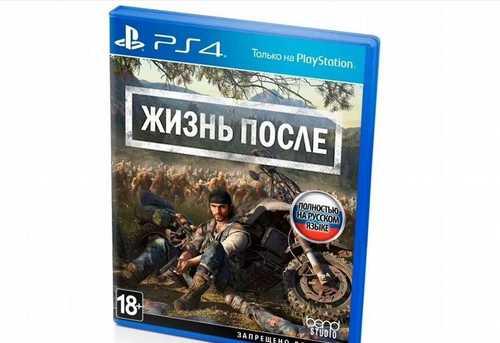 Игра Жизнь После (PS4) Полностью на русском