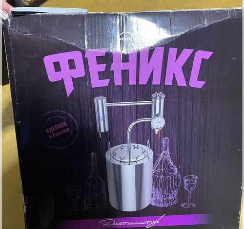Самогонный аппарат феникс с баком для браги