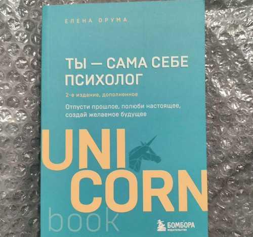 Ты - сама себе психолог. Елена Друма