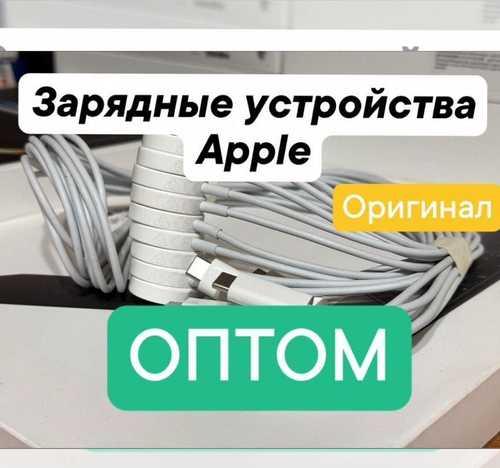 Зарядное устройство Apple оригинал оптом