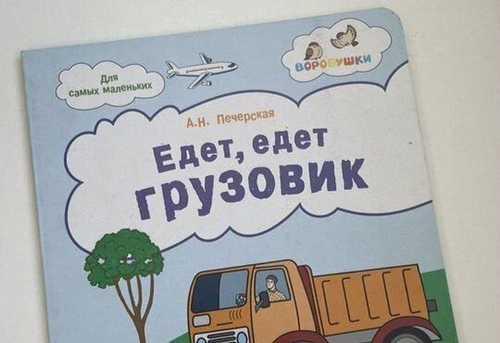 Детская книга со стихами 2+