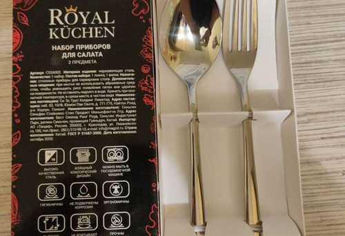 Набор приборов для салата Royal Kuchen