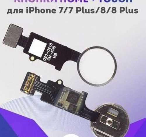 Кнопка home на iPhone 7/8
