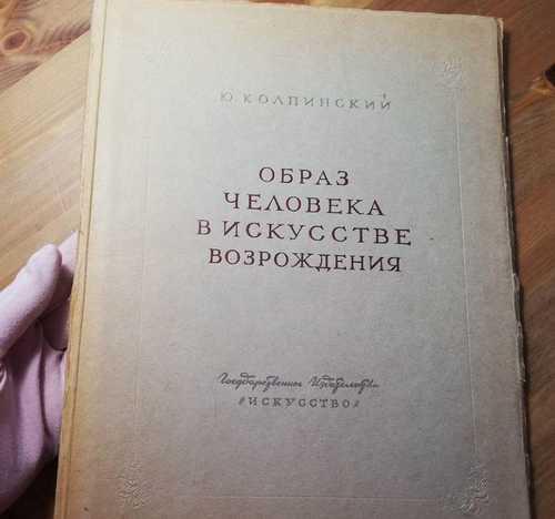 Образ человека в искусстве возрождения