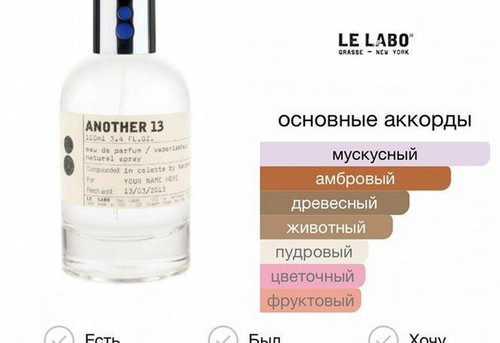 Le labo another 13