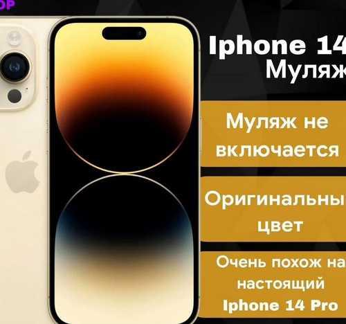 iPhone 14 pro муляж