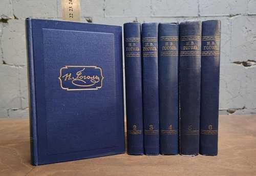 Н.В. Гоголь. В 6 томах. 1952г