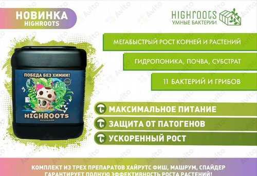 Highroots Mushroom Удобрение/Живые бактерии 10л