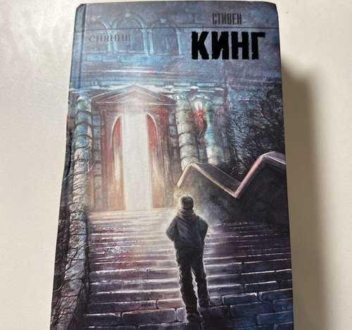 Стивен кинг сияние книга