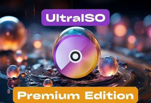 Ключи Ultraiso версий актуальные Premium Edition