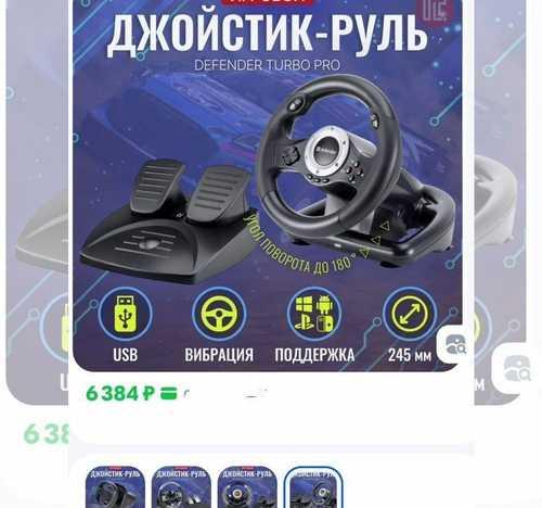 Игровой руль с педалями