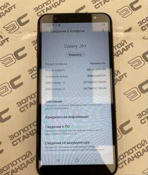 Смартфон Samsung Galaxy J6+ (2018) 32GB (Ткачева)