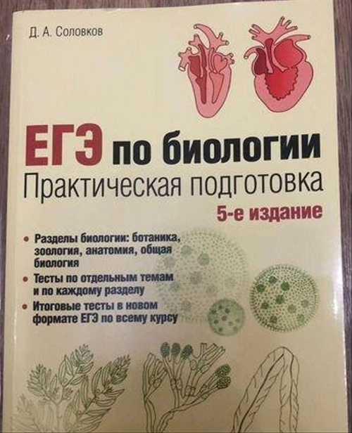 Егэ по биологии Соловков