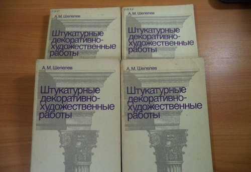 "Штукатурные декоративно-художественные работы"