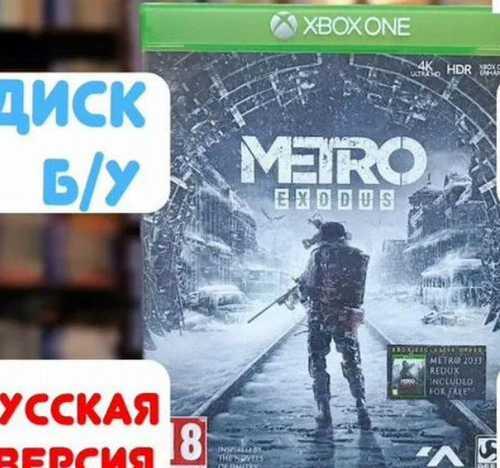 Metro Exodus Xbox One Б/У