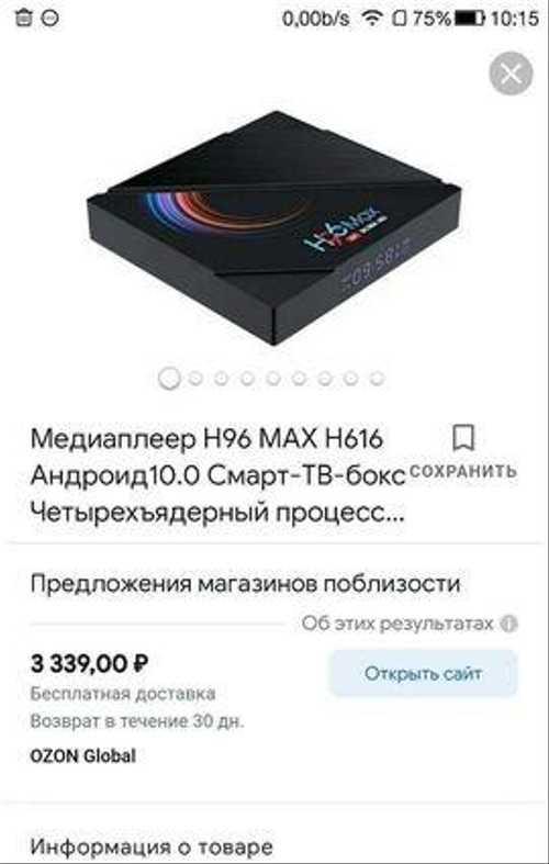 Тв приставка H96max