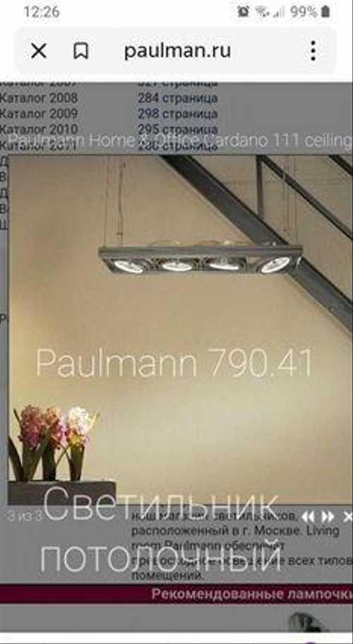 Светильник потолочный Paulmann