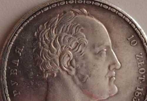 Монеты 1836 10 злот