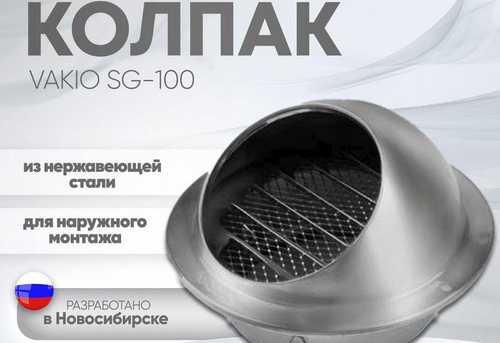 Вытяжной колпак vakio SG-100