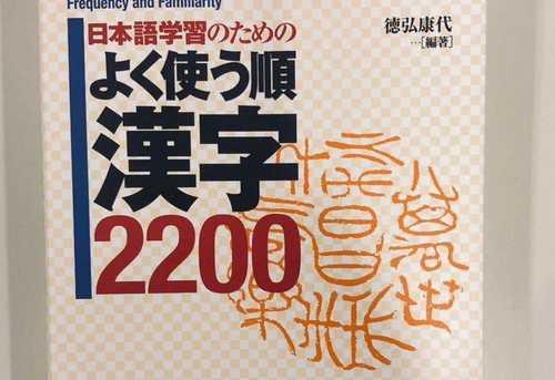 Kanji 2200