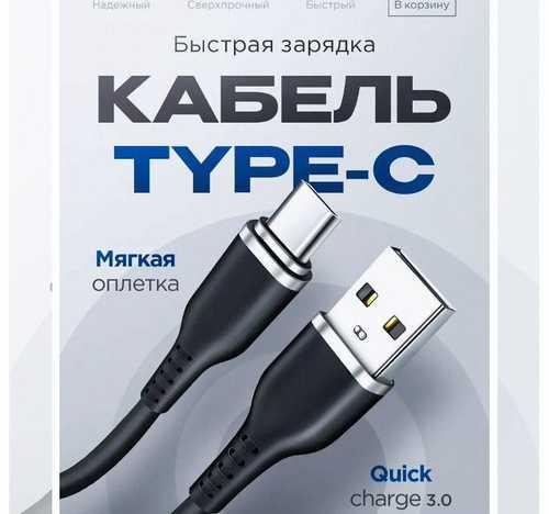 Кабель USB Type-c черный 1 метр