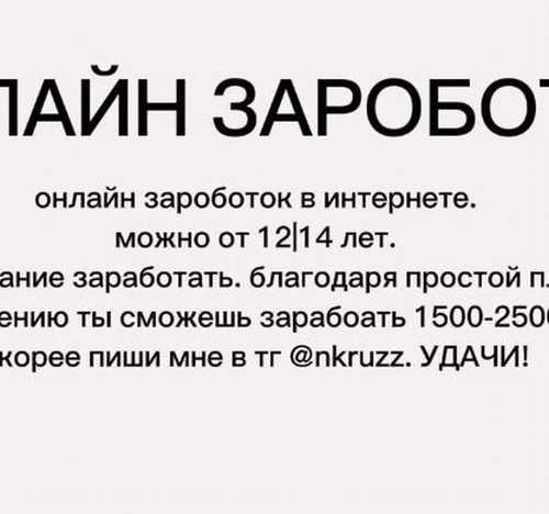 Подработка для подростков