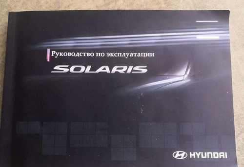 Руководство по эксплуатации hyundai solaris