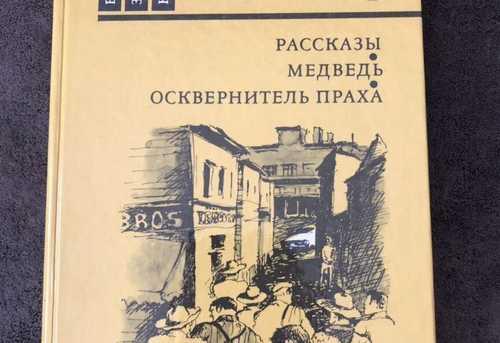 Книга Уильям Фолкнер. Зарубежная Классика