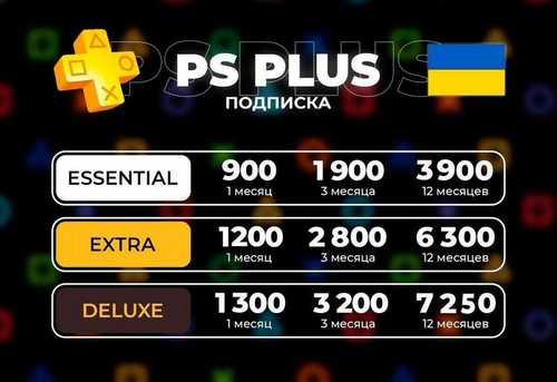 Подписка Ps Plus Exrta Украина