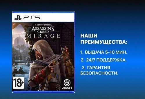 Assassin Creed Mirage PS4 PS5 Бердск