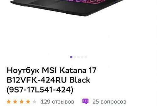 Ноктбук MSI Katana 17