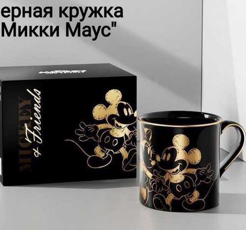 Кружка Микки Макс и Минни Маус