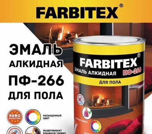 Эмаль пф-266 для пола farbitex (Артикул: 430001142
