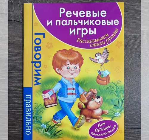 Развивающие книги для малышей Росмэн