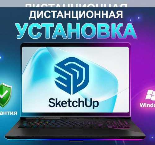 SketchUp Pro 2021 - Бессрочный для windows