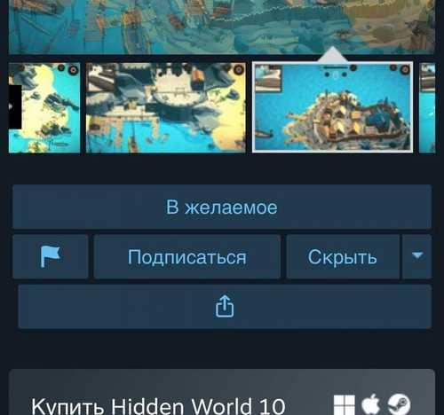 Продам ключ от игры Hidden World 10 3D