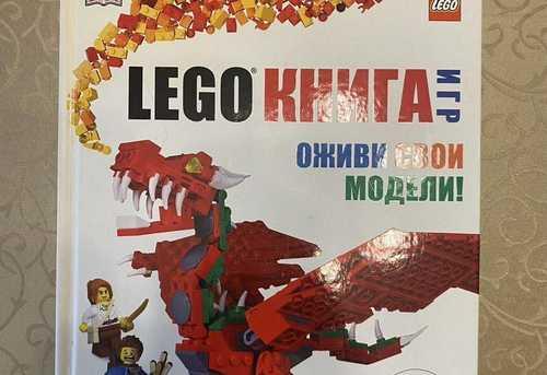 Lego книга игр одиви свои модели