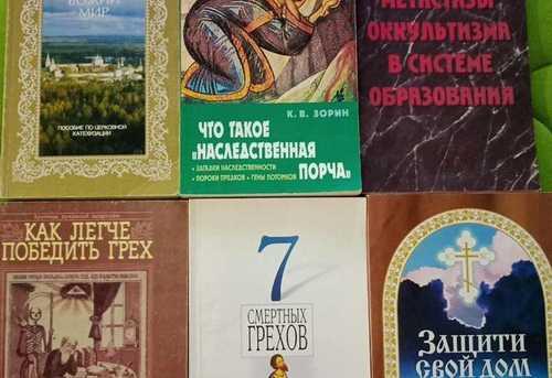 Православные книги пакетом