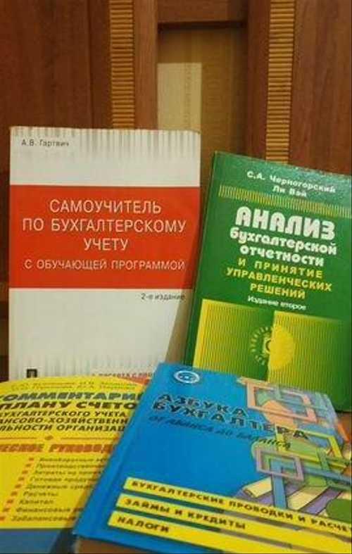 Книги по бухгалтерскому учету