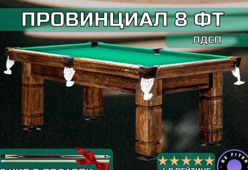 Русский бильярд Провинциал 8фт лдсп