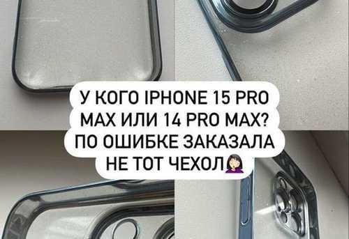 Чехол на iPhone 15 pro max /14 pro max