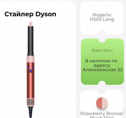 Стайлер Dyson HS05 long Strawberry Bronze