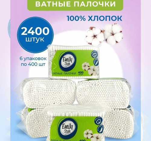 Палочки ватные 2400 штук