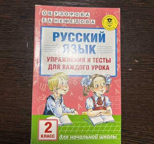 Русский язык упражнение тесты для каждого урока