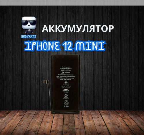 Аккумулятор (батарея) на iPhone 12 Mini