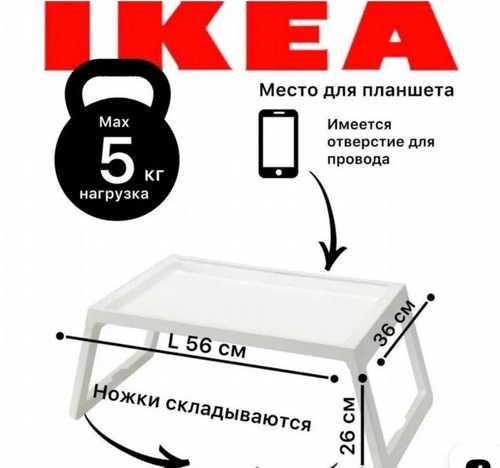 Столик складной/поднос IKEA, klipsk/клипкс